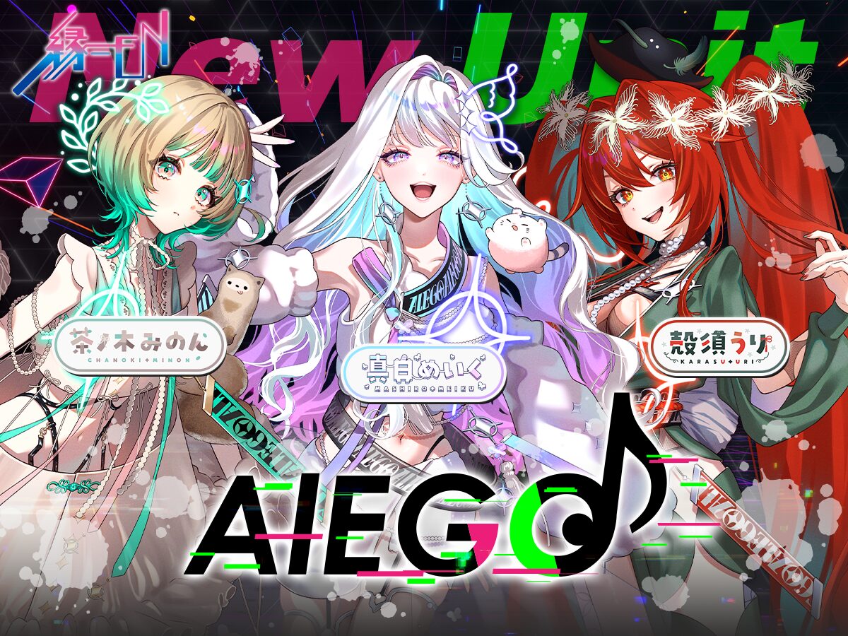 アイドルVTuberグループ「AlEGO（オルエゴ）」本日活動スタート！ | バーチャルアイドル【VTuber】事務所「縁＝EN」